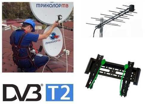Триколор TV. Цифровое тв. Антенны. Кронштейны NB C