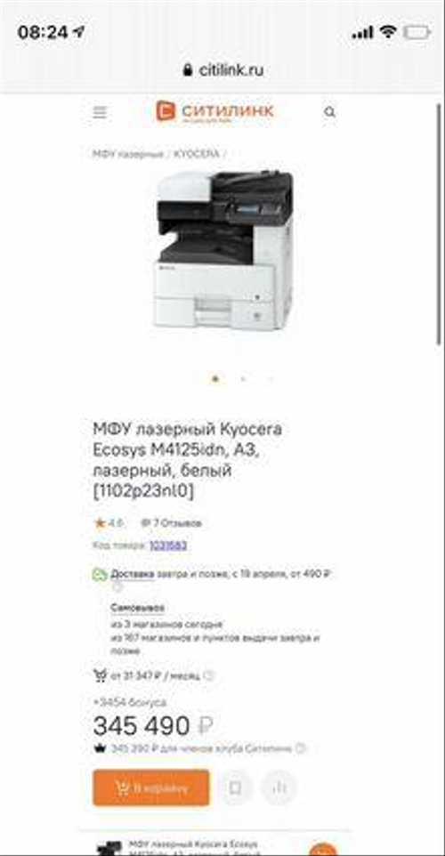 Мфу Kyocera Ecosys M4125idn