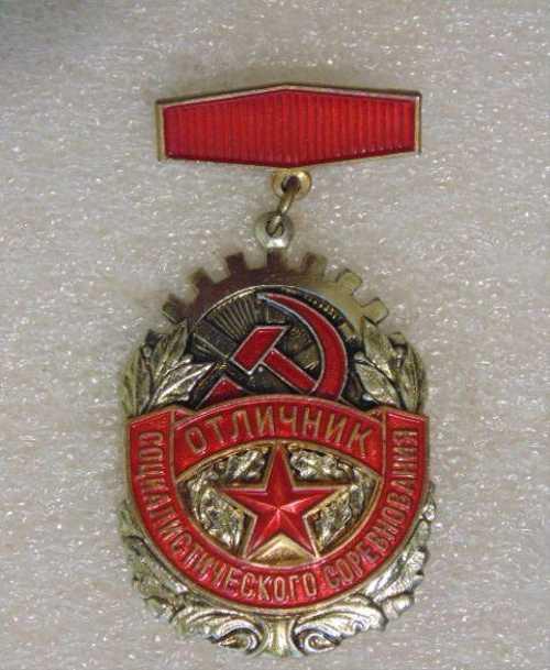 Знак Отличник социалистического соревнования оборо