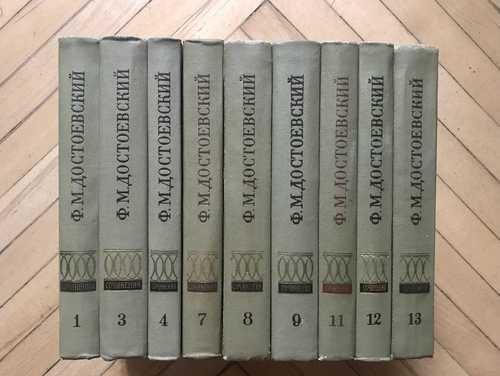 Отдельные тома Достоевского в 30 томах