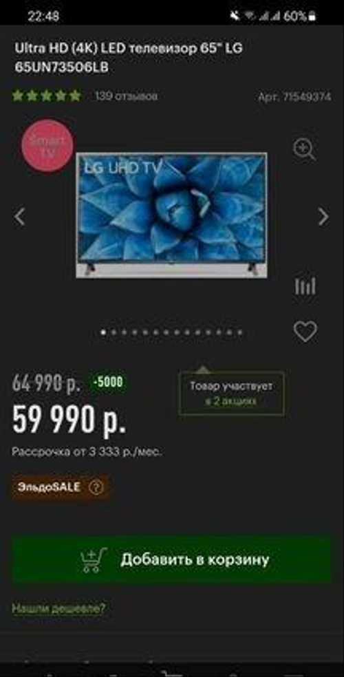 Продается новый телевизор 65" LG 65UN73506LB