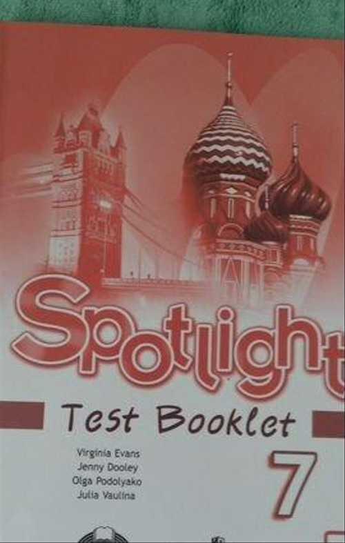 Спотлайт 5 test booklet. Test booklet 7 класс Spotlight ваулина. Английский язык контрольная. Учебник английского языка 2 класс Test booklet. Учебники Spotlight 567891011 Test booklet картинки.