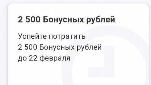 2500 бонусов мвидео