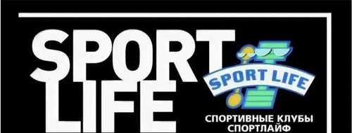 SportLife спортивный клуб скидка на абонемент 18 п