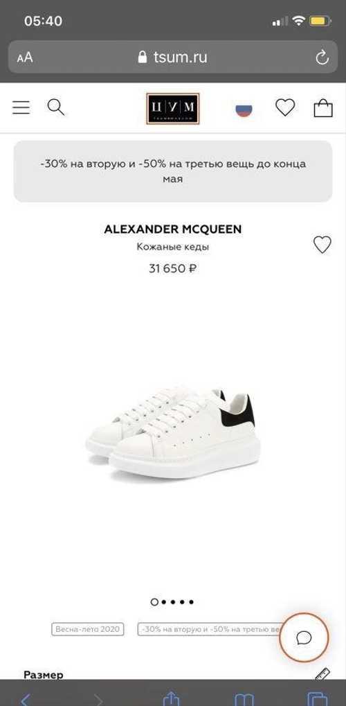 Кеды alexander mcqueen