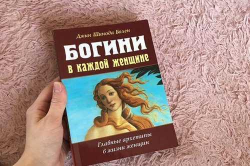 Книга про архетипы