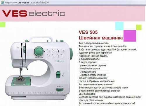 Мини-швейная машинка VES 505