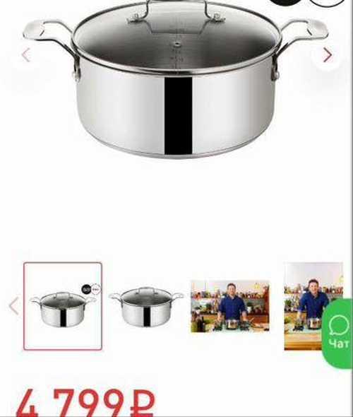 Кастрюля Tefal Jamie Oliver 20см/3л новая