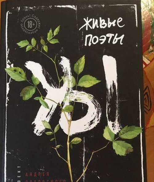 Книга сборник стихотворений «Живые поэты»