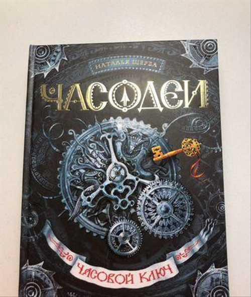 Часодеи часовое сердце аудиокнига. Эфлары монеты. Карта Эфлары Часодеи. Карта Эфлары. Часовое имя 358-359 страница.