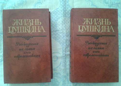 Книги М. Ю Лермонтов. Жизнь Пушкина