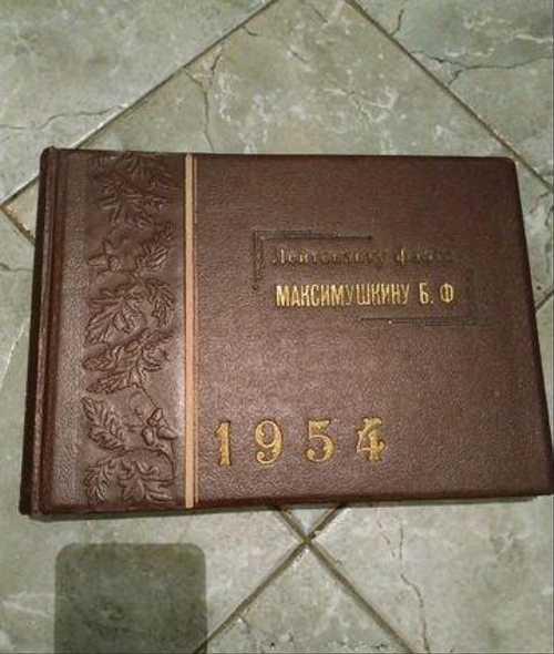 Продам альбом. Альбом 1954 года. Альбом 1954 года книга. Военные альбомы для фотографий СССР купить.