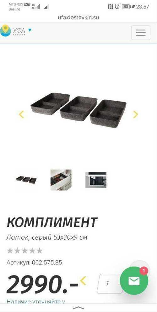 Лоток IKEA комплимент