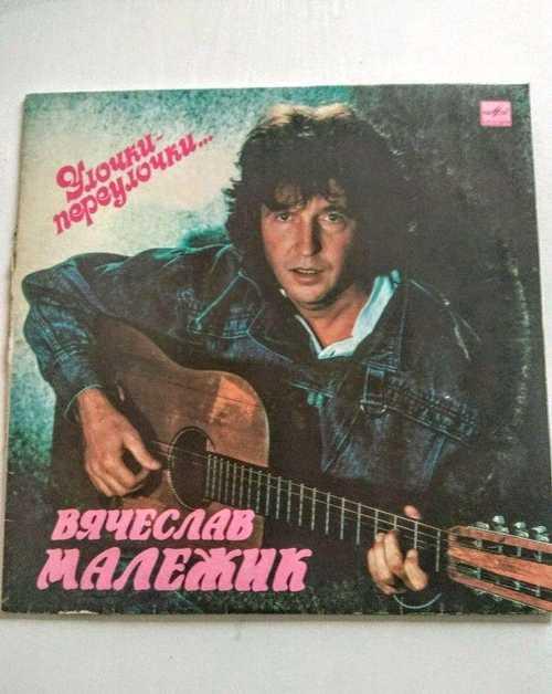 В. Малежик