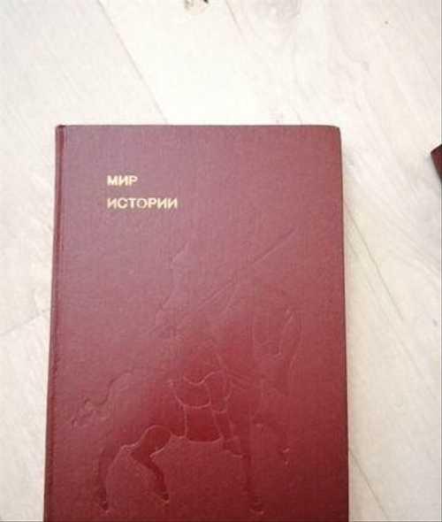 Энциклопедии Мир Истории