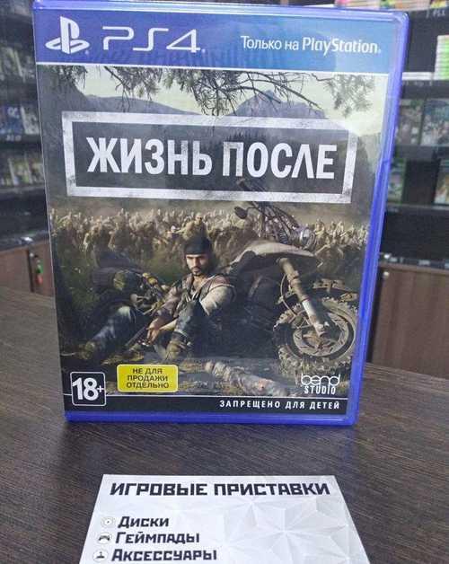 Days Gone (Жизнь После). Лицензионный диск PS4