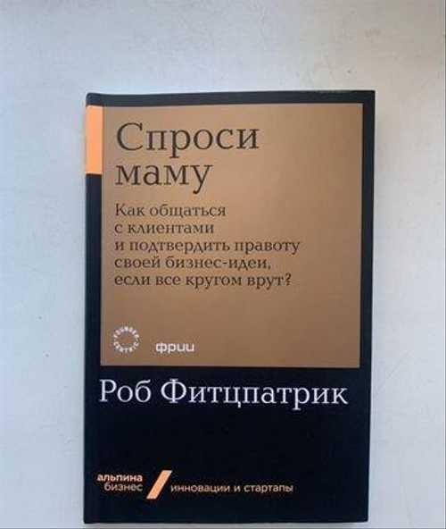 Книга «Спроси Маму»