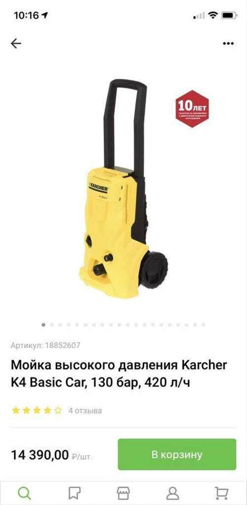 Мойка высокого давления Кёрхер