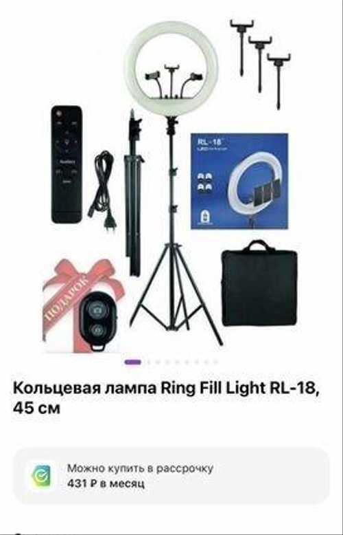 Новая кольцевая лампа 45 см RL-18