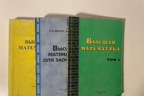Высшая математика 3 книги