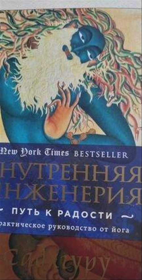 Книга внутренняя инженерия