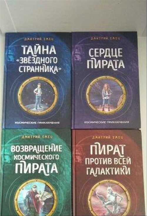 Серия книг "Тайна Звёздного Странника"