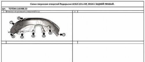 Подкрылок С Шумоизоляцией (Задний Правый) Lexus