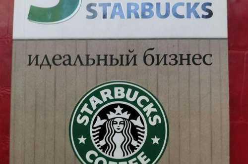 Джозеф А.Митчелли.5 Составляющих успеха Starbucks