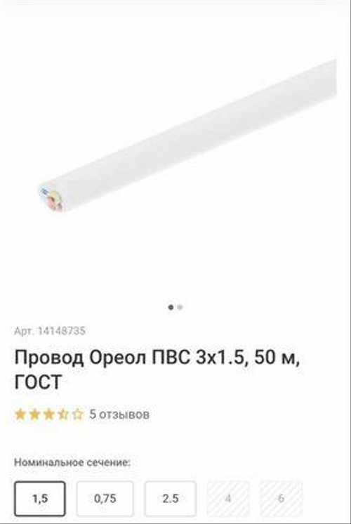 Кабель пвс 3х1,5 50м