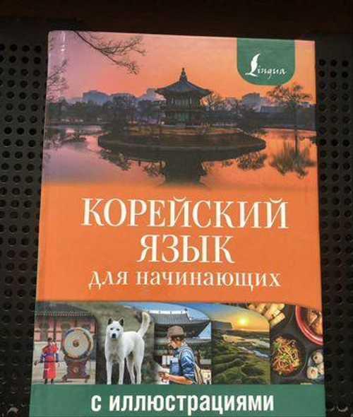 Корейский язык вон