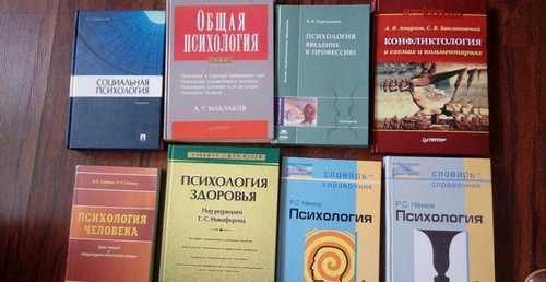 Книги по психологии для вузов и школьных педагогов