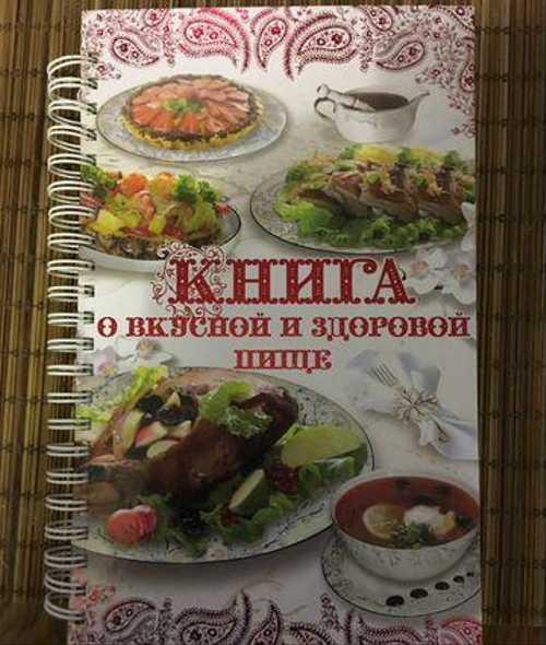 Книги о еде