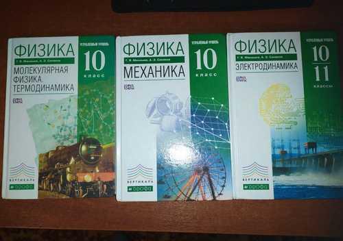 Мякишева физика 11. Физика 10 класс Мякишев углубленный уровень. Мякишев синяков физика 10 класс. Учебник физика 10 класс Мякишев синяков. Физика учебник 10 класс электродинамика Мякишев синяков.