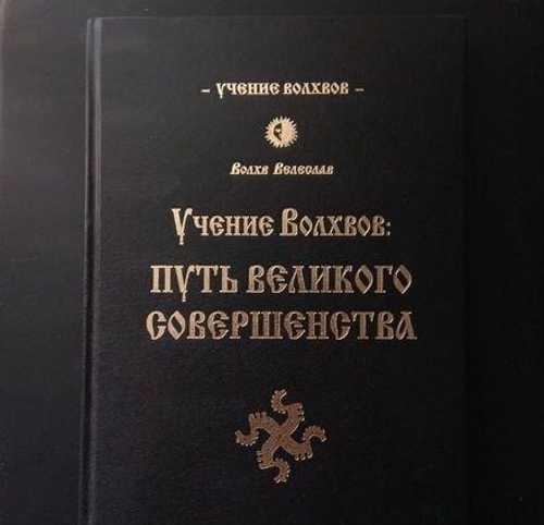 Славянское родноверие. Велеслав, Богумир