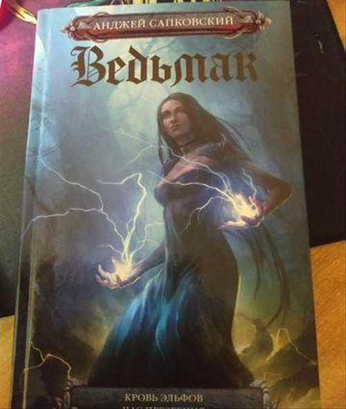 Ведьмак Кровь эльфов. Час презрения