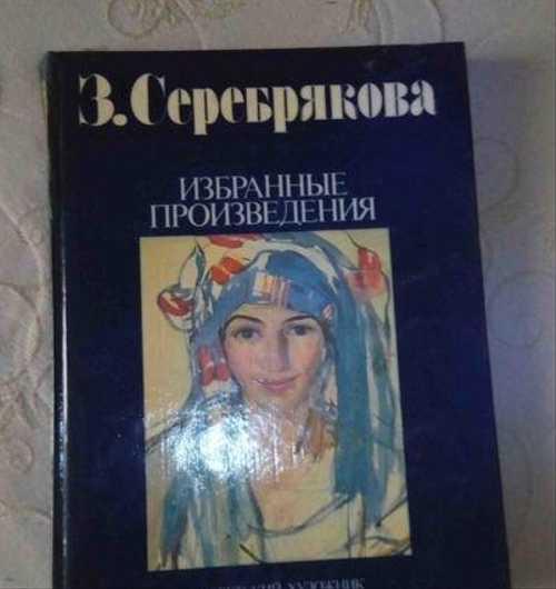 Серебрякова