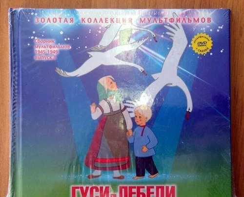 Золотая коллекция мультфильмов, выпуск 3 и 5, DVD