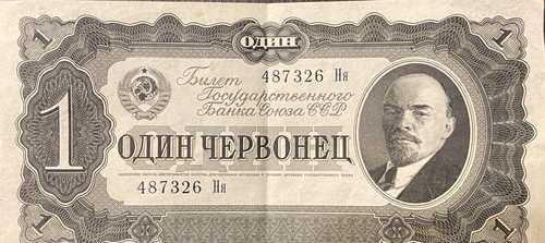 1 червонец 1937 г. СССР. отличное состояние. ориги