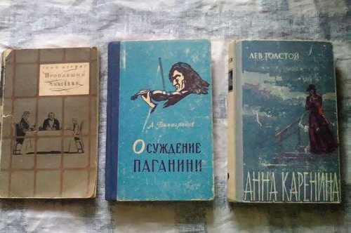 Художественная литература 3 книги 1956 1962 1964