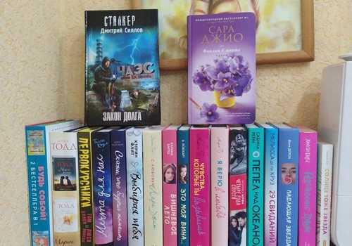 Книги для молодежи 16,18 лет(новые)