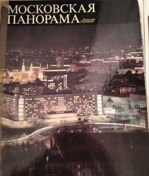 Книга панорама