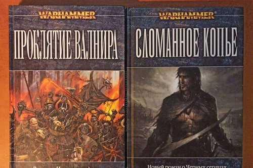 Книги Warhammer 40000. Вархаммер