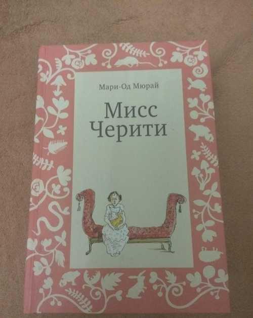 Купить книгу марь