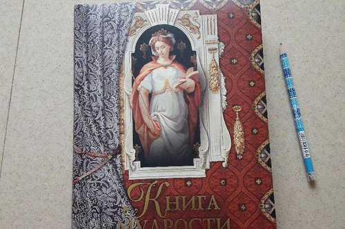 Подарочная книга