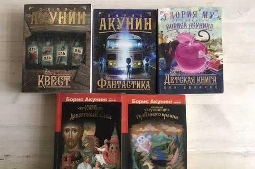 Б. Акунин. Книги