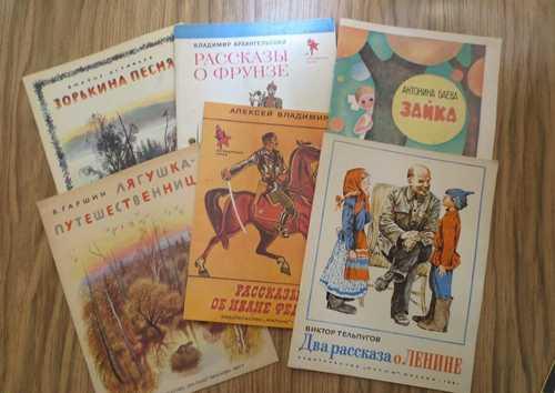 Книги детские для дошкольников и мл.школьник. СССР
