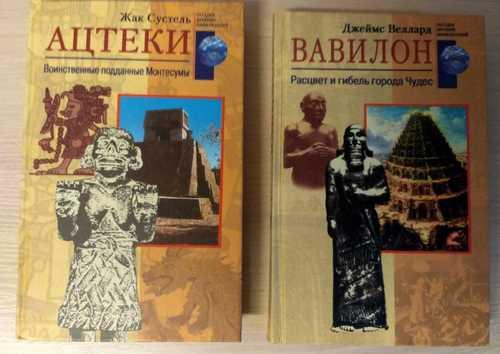 Серия книг «Загадки древних цивилизаций»