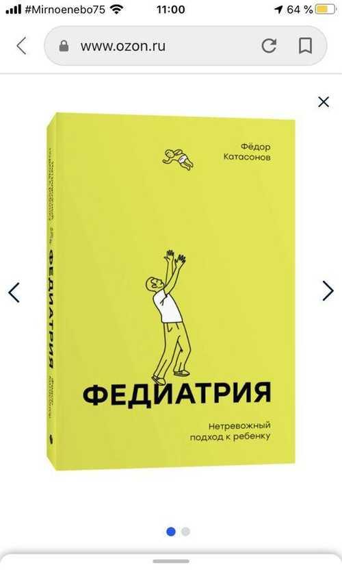 Книга Федиатрия