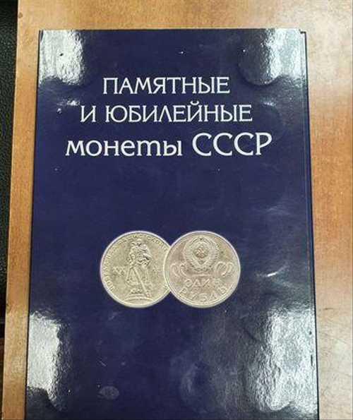 Юбилейка СССР