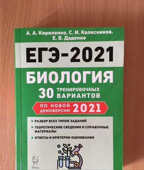 Тренировочный вариант фипи биология. ФИПИ ЕГЭ биология.